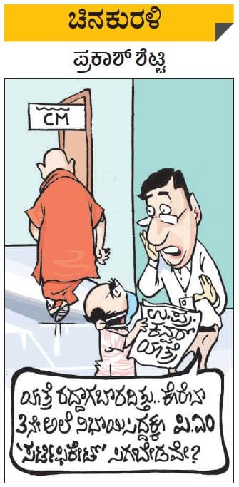 ಚಿನಕುರಳಿ| ಸೋಮವಾರ, ಜುಲೈ 19, 2021