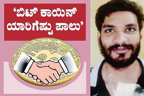 ಹ್ಯಾಕರ್‌ ಶ್ರೀಕೃಷ್ಣನ ಲ್ಯಾಪ್‌ಟಾಪ್‌ನಲ್ಲಿ 76 ಲಕ್ಷ ಕೀ ಪತ್ತೆ!