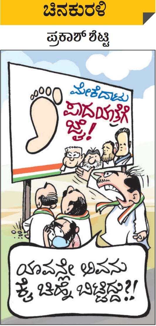 Prajavani Cartoon ಚಿನಕುರಳಿ | ಭಾನುವಾರ, ಜನವರಿ 09, 2022