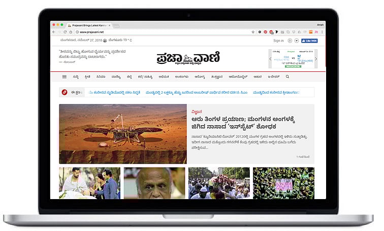 ಪ್ರಜಾವಾಣಿಯ ಡಿಜಿಟಲ್ ಲೋಕ: ಕಾಲದ ಜೊತೆಗೆ ನಡಿಗೆ