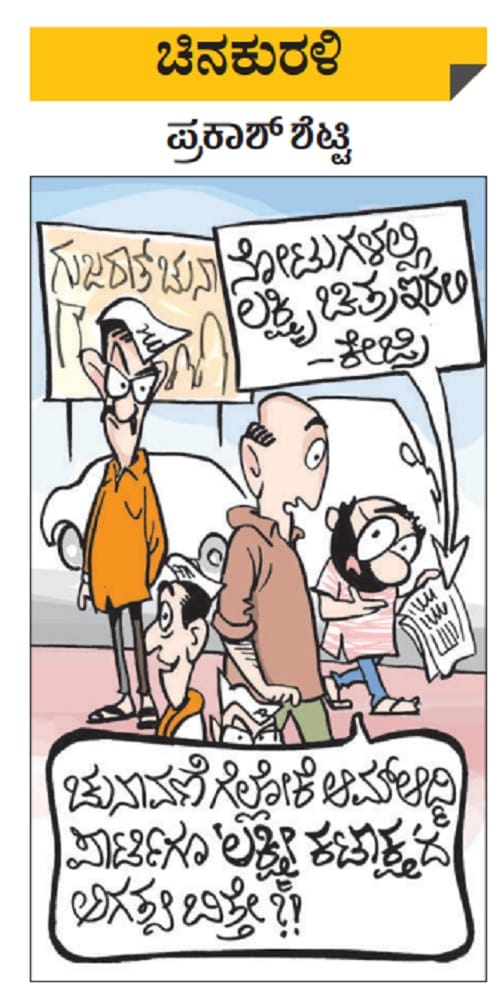 ಚಿನಕುರಳಿ: ಶುಕ್ರವಾರ, 28 ಅಕ್ಟೋಬರ್‌ 2022