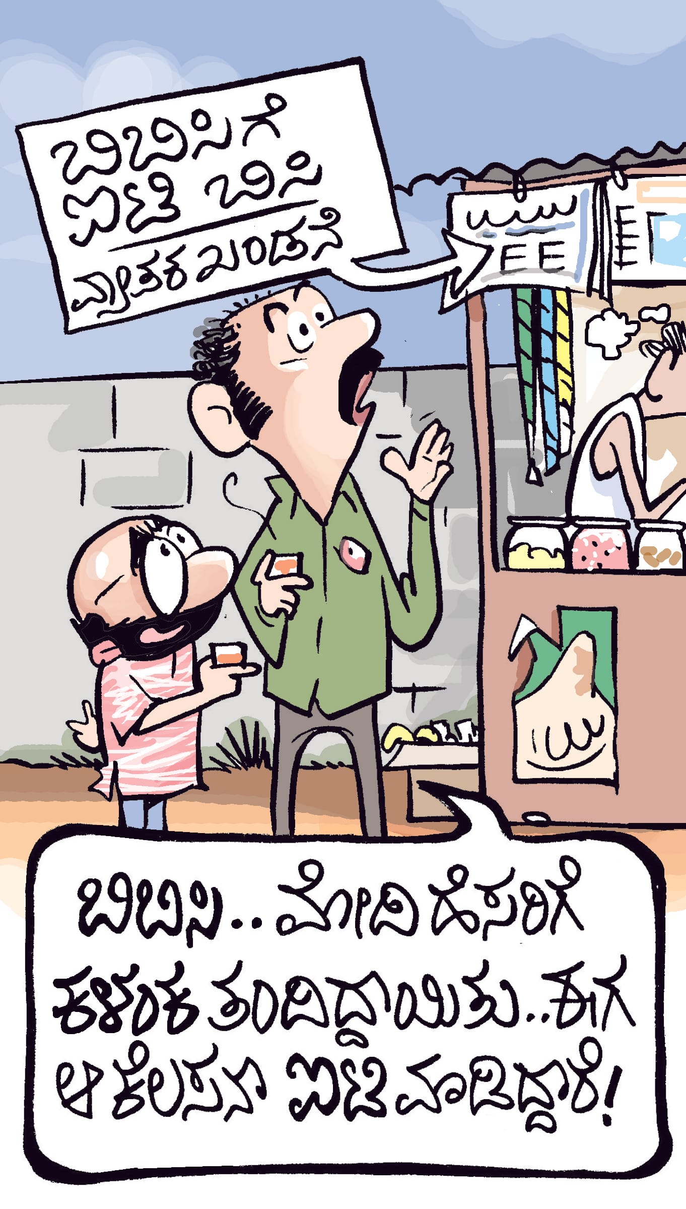 ಚಿನಕುರಳಿ| ಗುರುವಾರ, 16 ಫೆಬ್ರುವರಿ 2023