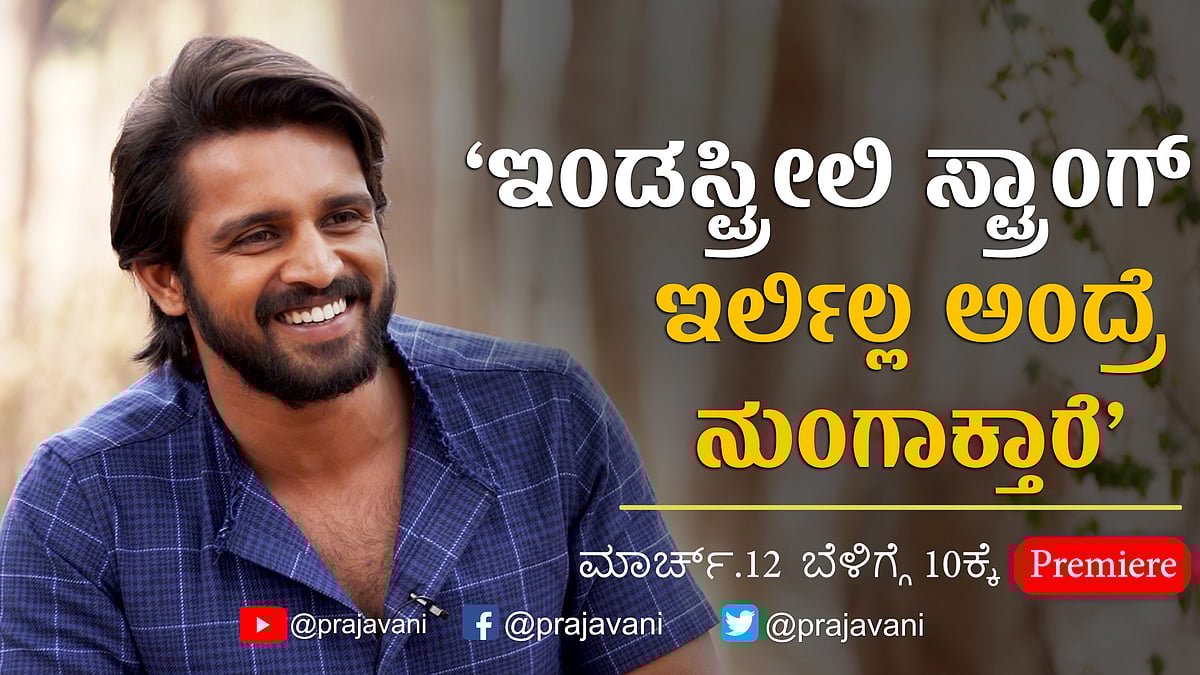 Celebrity Live ಪ್ರೀಮಿಯರ್: ಹರ್ಷ ಇಮೇಜ್‌ ಹಾಳು ಮಾಡೋದಕ್ಕೆ ಇಷ್ಟ ಇಲ್ಲ- ಕಿರಣ್ ...