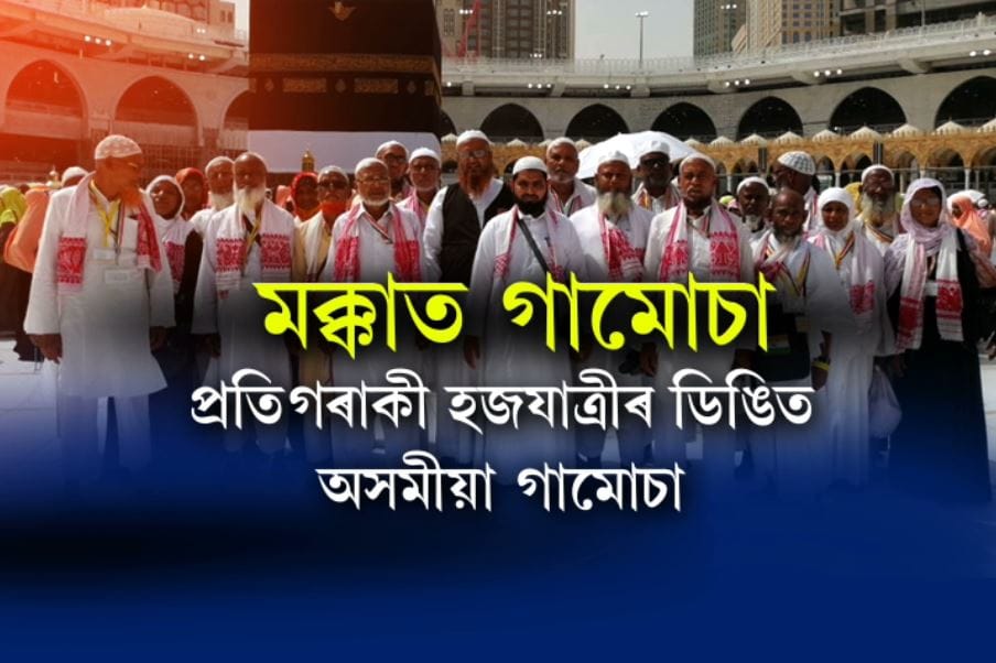 Hajj Pilgrims from Assam promote Assamese ‘Gamocha’