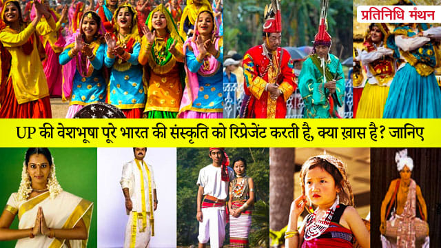 The costumes of Uttar Pradesh represent the culture of the whole of ...