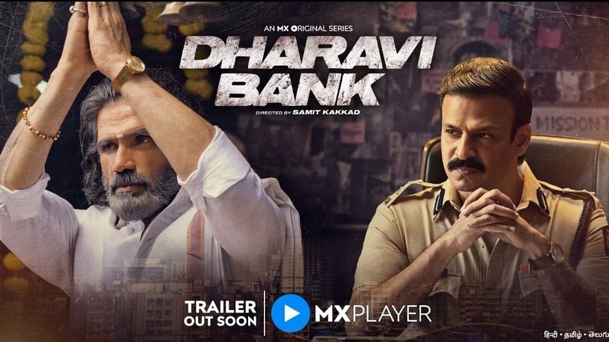 Dharavi Bank Teaser: सुनील शेट्टीचे ओटीटीवर पदार्पण, 'धारावी बँक'चा ...