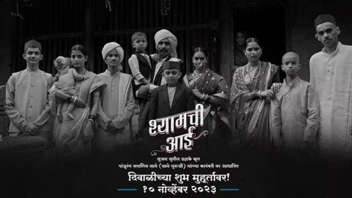 Shyamchi Aai Movie Teaser: 'श्यामची आई' चित्रपटाचा टीझर प्रदर्शित ...