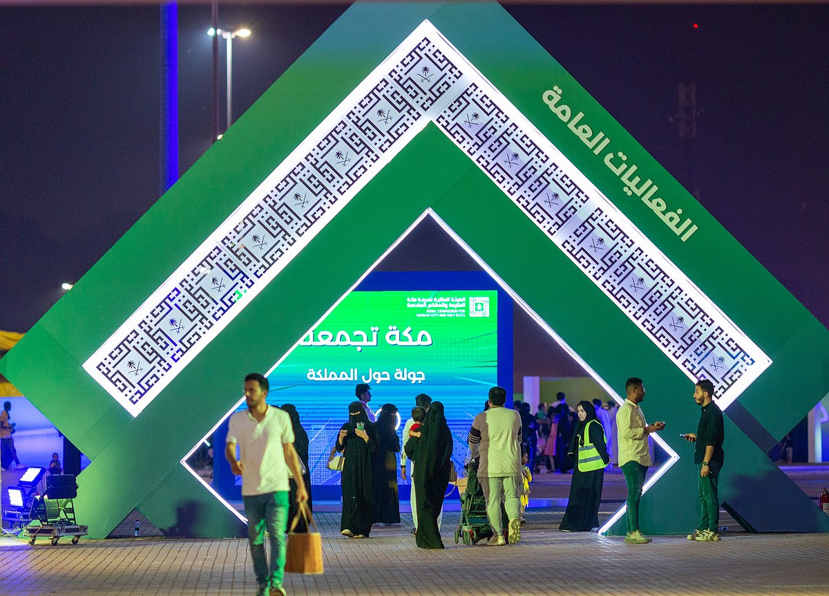 الهيئة الملكية لمدينة مكة المكرمة والمشاعر المقدسة