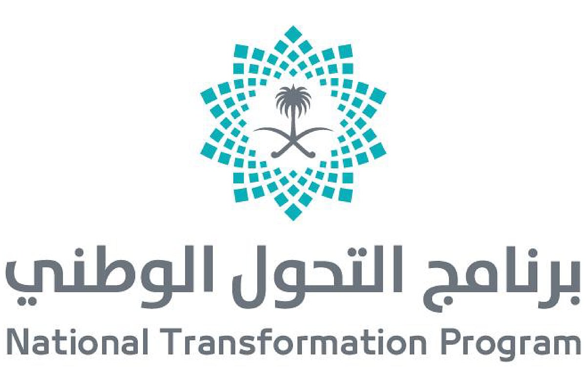 "التحول واقعٌ نعيشه".. وزراء يستعرضون أبرز ما حققه "التحول الوطني"