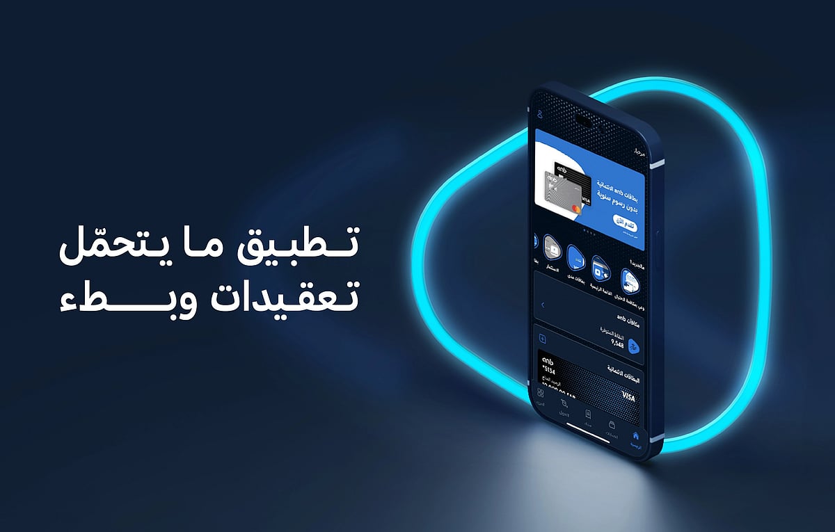 البنك العربي الوطني "anb" يطلق تطبيقه الجديد