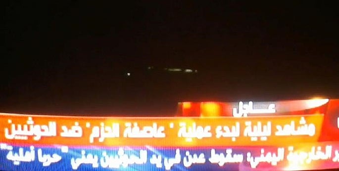 بالفيديو المشاهد الأولى لـعاصفة الحزم