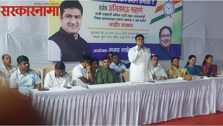 भाजपमधून बाहेर पडलेल्या नगरसेवकांनी घेतला राष्ट्रवादीच्या संपर्क ...