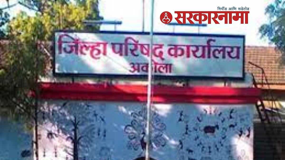 Akola : ZP व महापालिकेत वाद सुरू असताना शॉपिंग मॉलचा ठराव, वाद चिघळणार ...