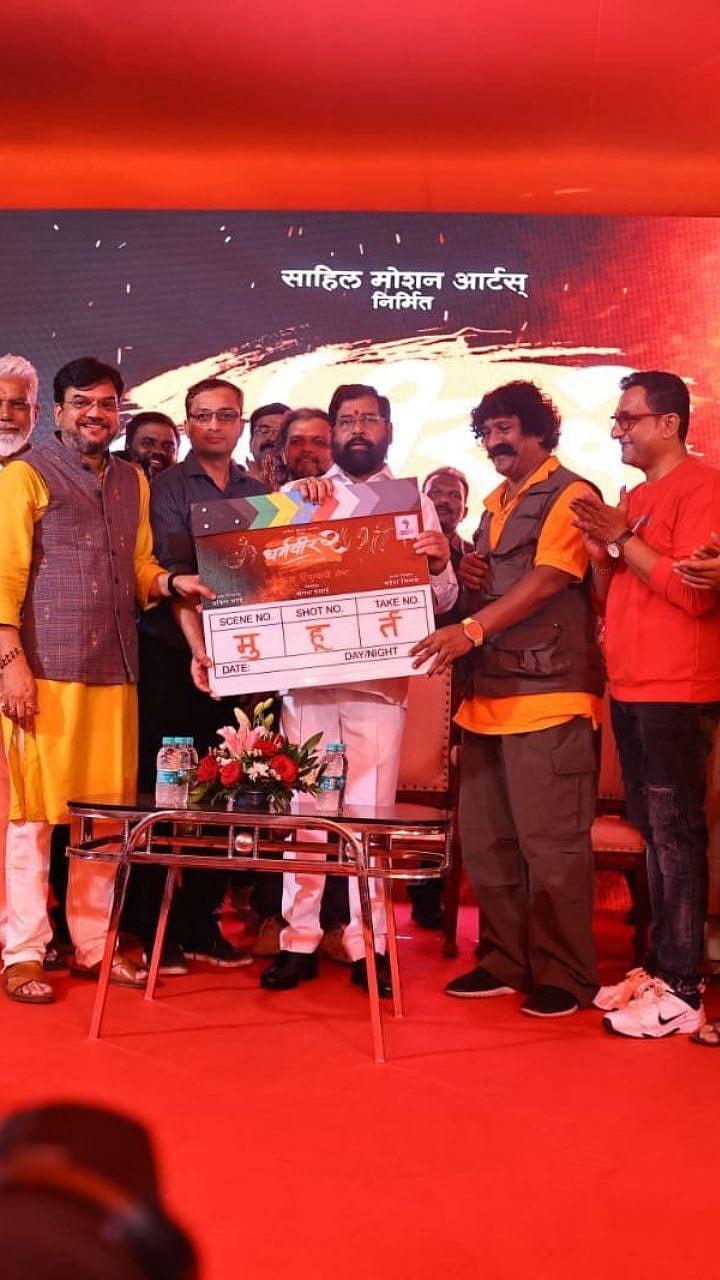 Dharmaveer 2 : मुख्यमंत्री एकनाथ शिंदेंच्या उपस्थितीत पार पडला 'धर्मवीर ...