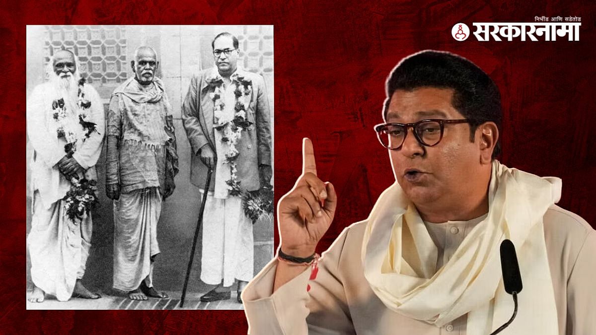 Raj Thackeray: तीन महापुरुषांचे फोटो शेअर करीत राज ठाकरेंनी ...