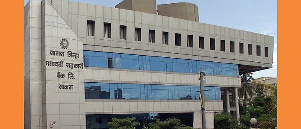 सातारा जिल्हा बॅंकेची नोकर भरती रद्द; सहकार सचिवांचे आदेश | Sarkarnama