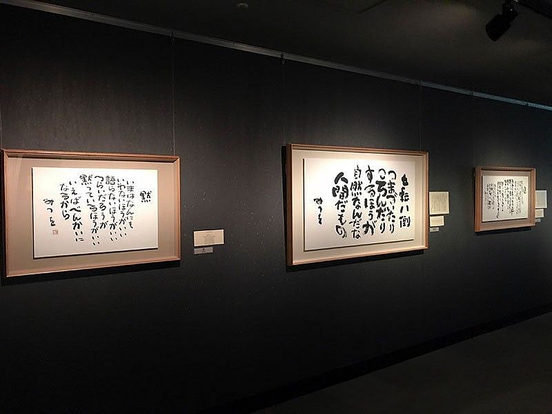 Mitsuo Aida Museum: Exploring the Fusion of Poetry and Calligraphy