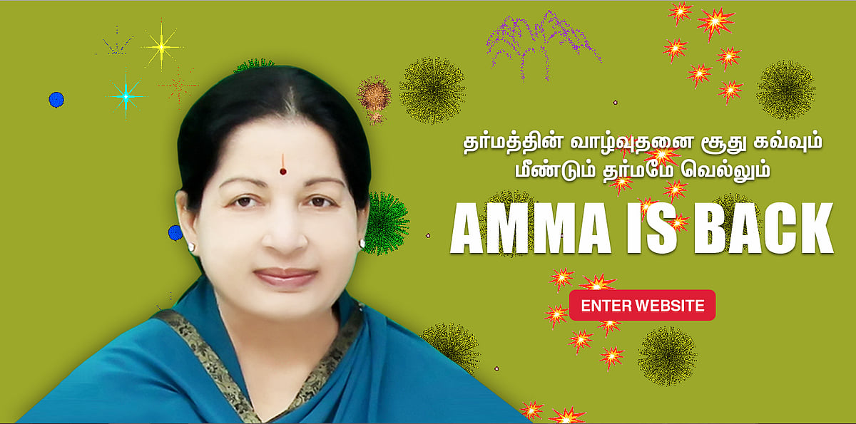 In The Name Of Amma