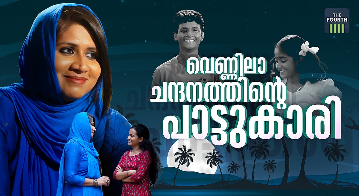 വെണ്ണിലാ ചന്ദനക്കിണ്ണത്തിൽനിന്ന് സൂഫി സംഗീതത്തിന്റെ ആഴങ്ങളിലേക്ക്; ഇത് ...