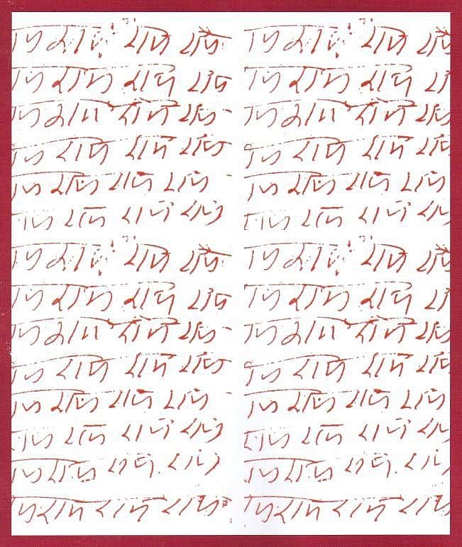 Endless tales of Neem Karoli Baba: Ram Ram in the handwriting of Maharaj Ji