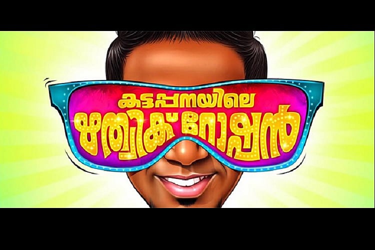 Meet Kattappanayile Rithwik Roshan, who worships Dhanush chettan, Rajni ...