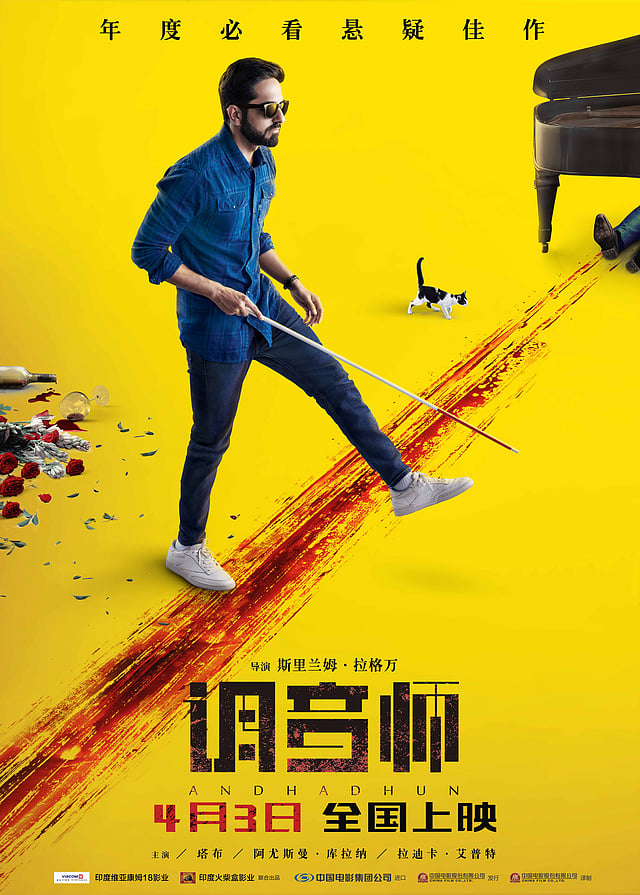 A Chinese Perspective on the Huge Success of Ayushmann Khurrana’s ...