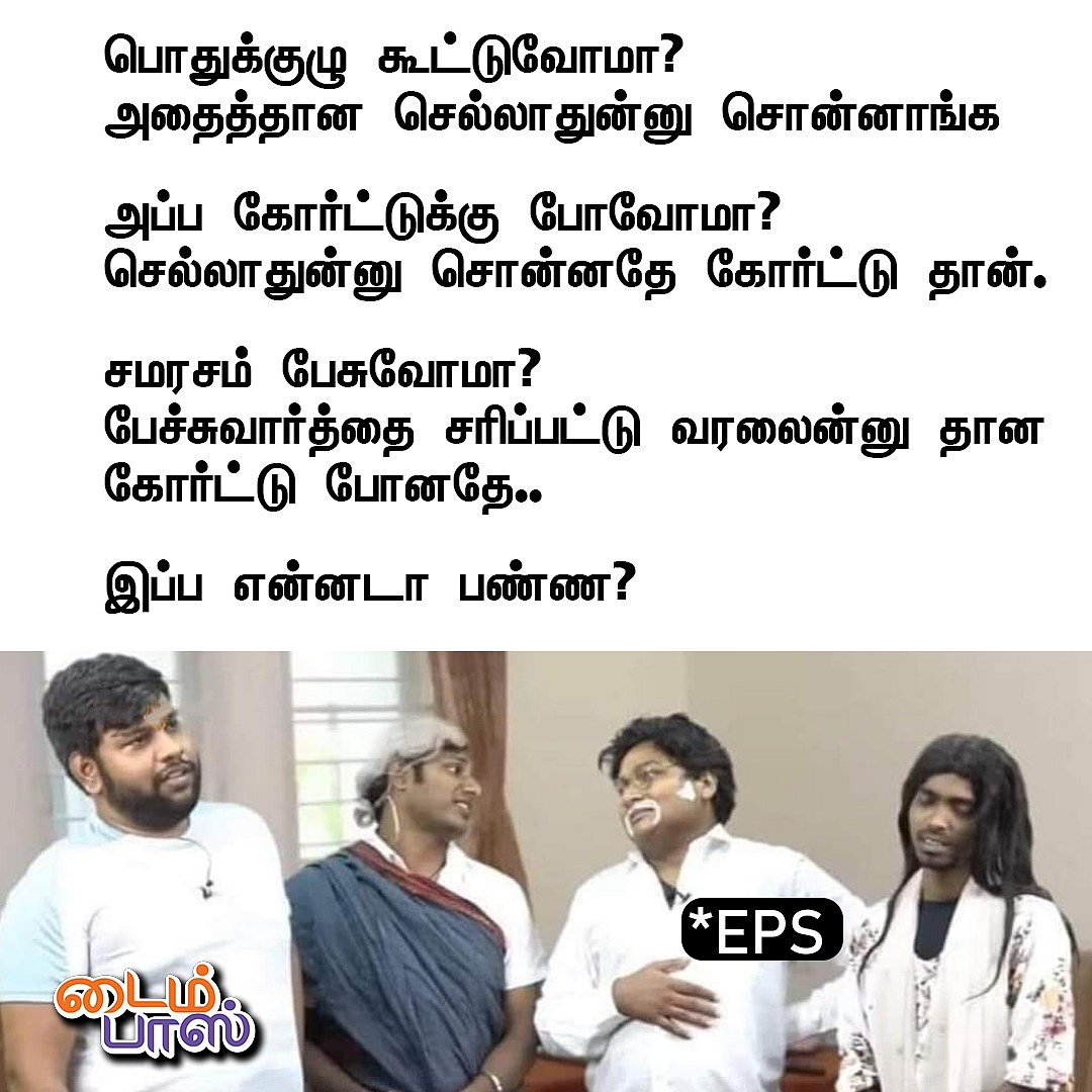 'ஈ.பி.எஸ் தர்மயுத்தம், எம்.ஜி.ஆர், அம்மா ஆன்மா' - அதிமுக மீம்ஸ் | eps ...