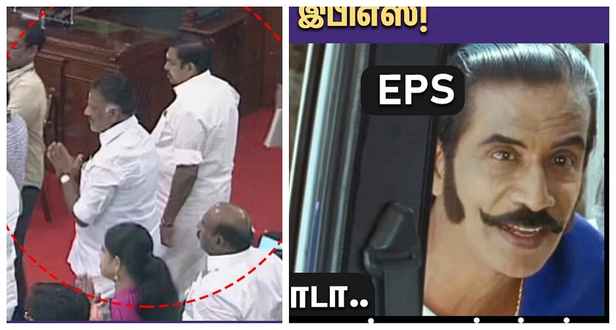 Memes: சட்டப்பேரவையில் அருகருகே அமர்ந்த OPS, EPS | admk ops and eps Sitting side by side in tn ...