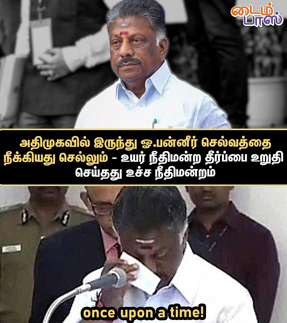 Memes : Dhanush - Rajini, ஓபிஎஸ் நீக்கம், திருமாவளவன் வாழ்த்து ...