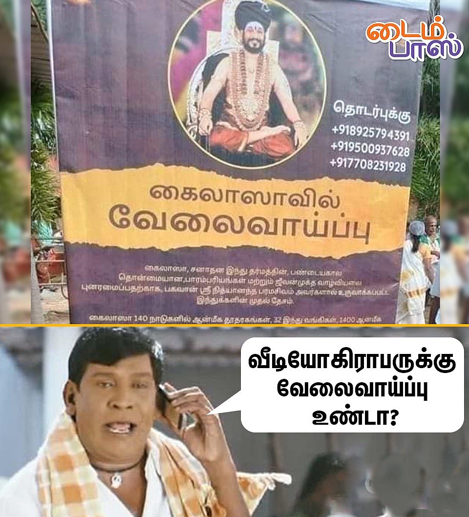 Memes : Nithyanada Kailasa வில் வேலைவாய்ப்பு ! | job offer ...