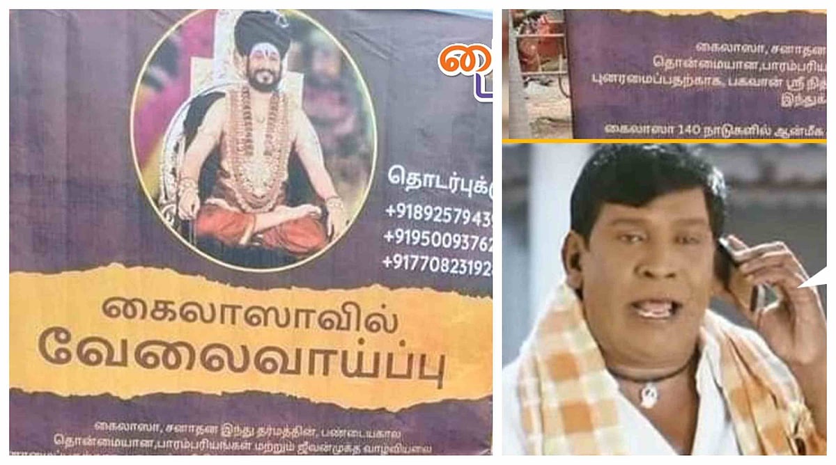 Memes : Nithyanada Kailasa வில் வேலைவாய்ப்பு ! | job offer ...