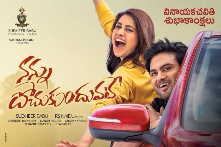 ‘Nannu Dochukunduvate’ review: A love story that promises much but ...