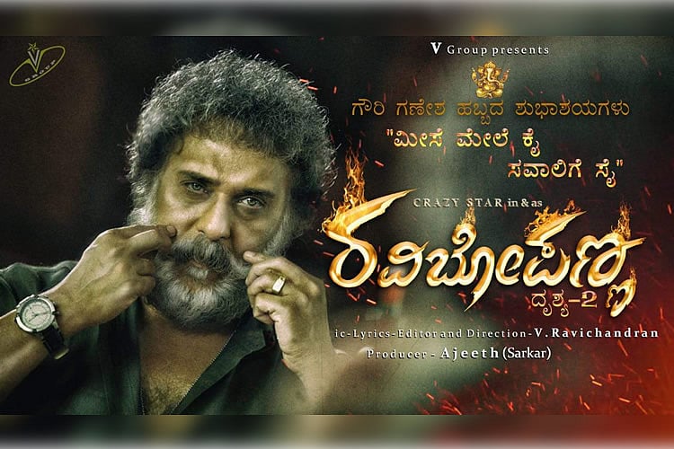 Ravichandran unveils ‘Ravi Bopanna’ poster on Ganesh Chaturthi