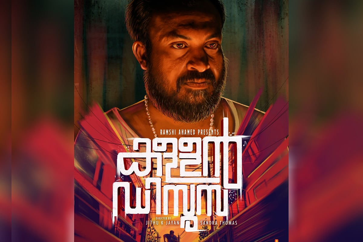 First-look poster of Soubin Shahir’s ‘Kallan D’Souza’ unveiled by ...