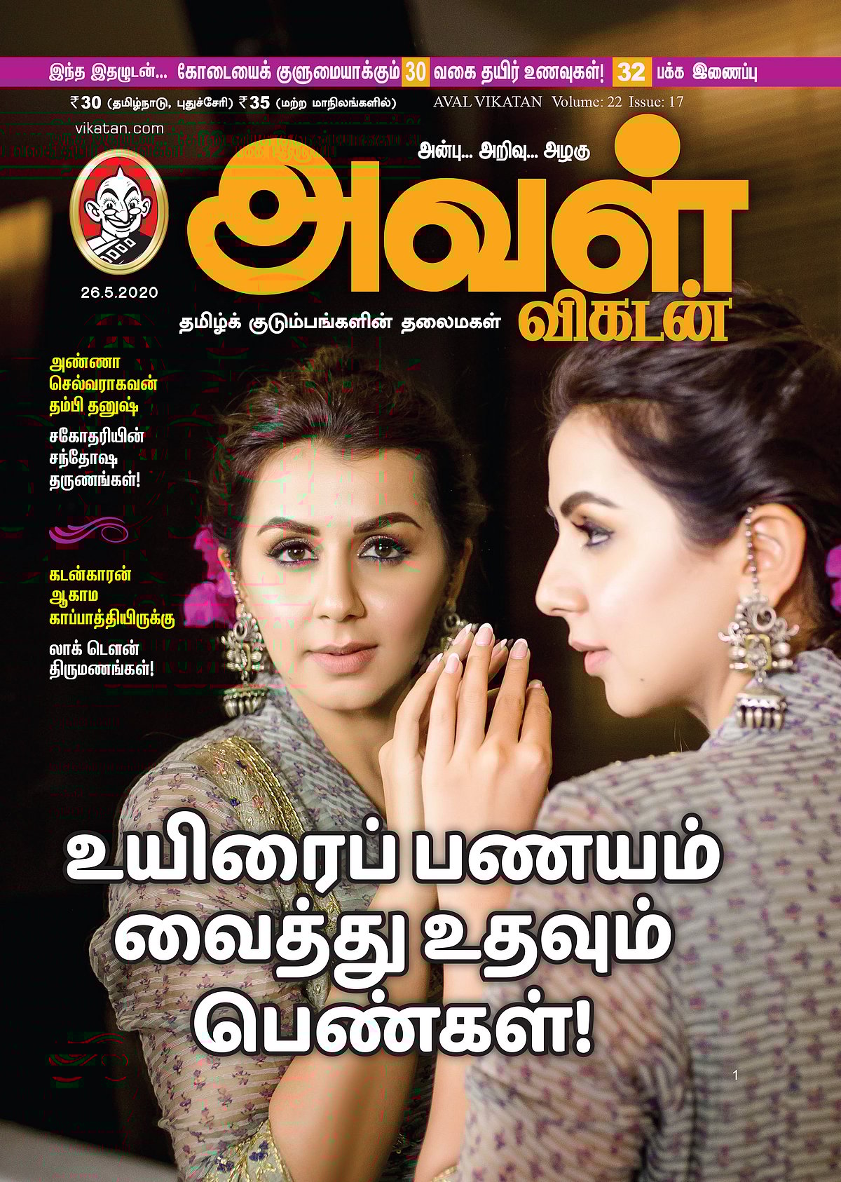 Aval Vikatan - அவள் விகடன்- Issue date - 21-July-2020