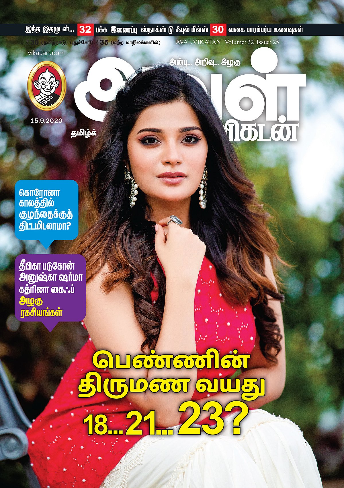 Aval Vikatan - அவள் விகடன்- Issue date - 10-November-2020