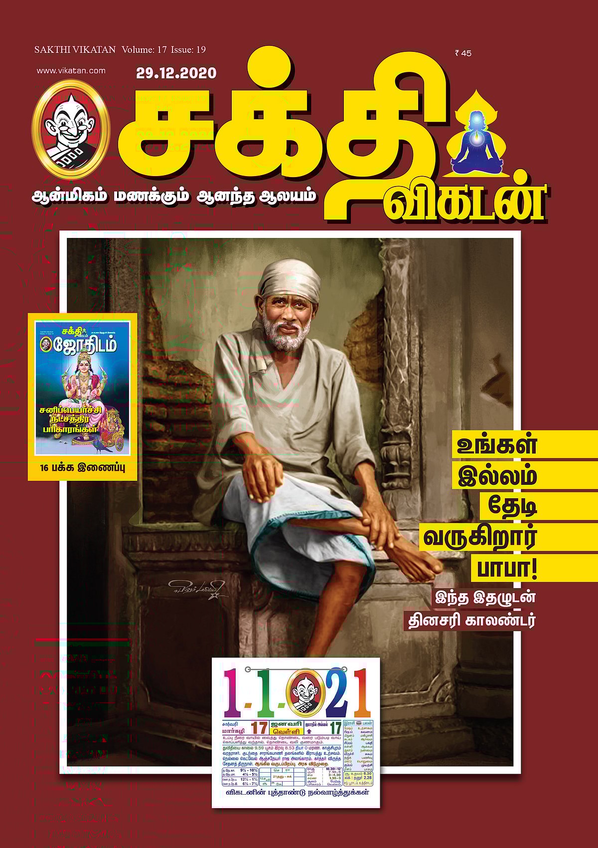 Sakthi Vikatan - சக்தி விகடன்- Issue date - 12-January-2021