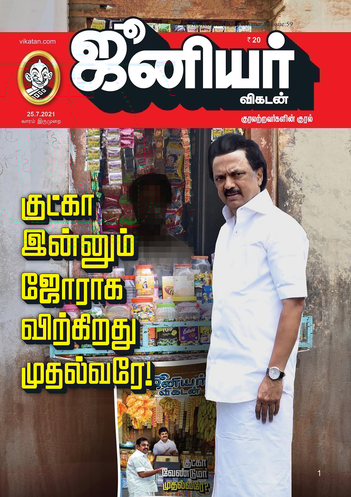 Junior Vikatan - ஜூனியர் விகடன்- Issue date - 4-August-2021