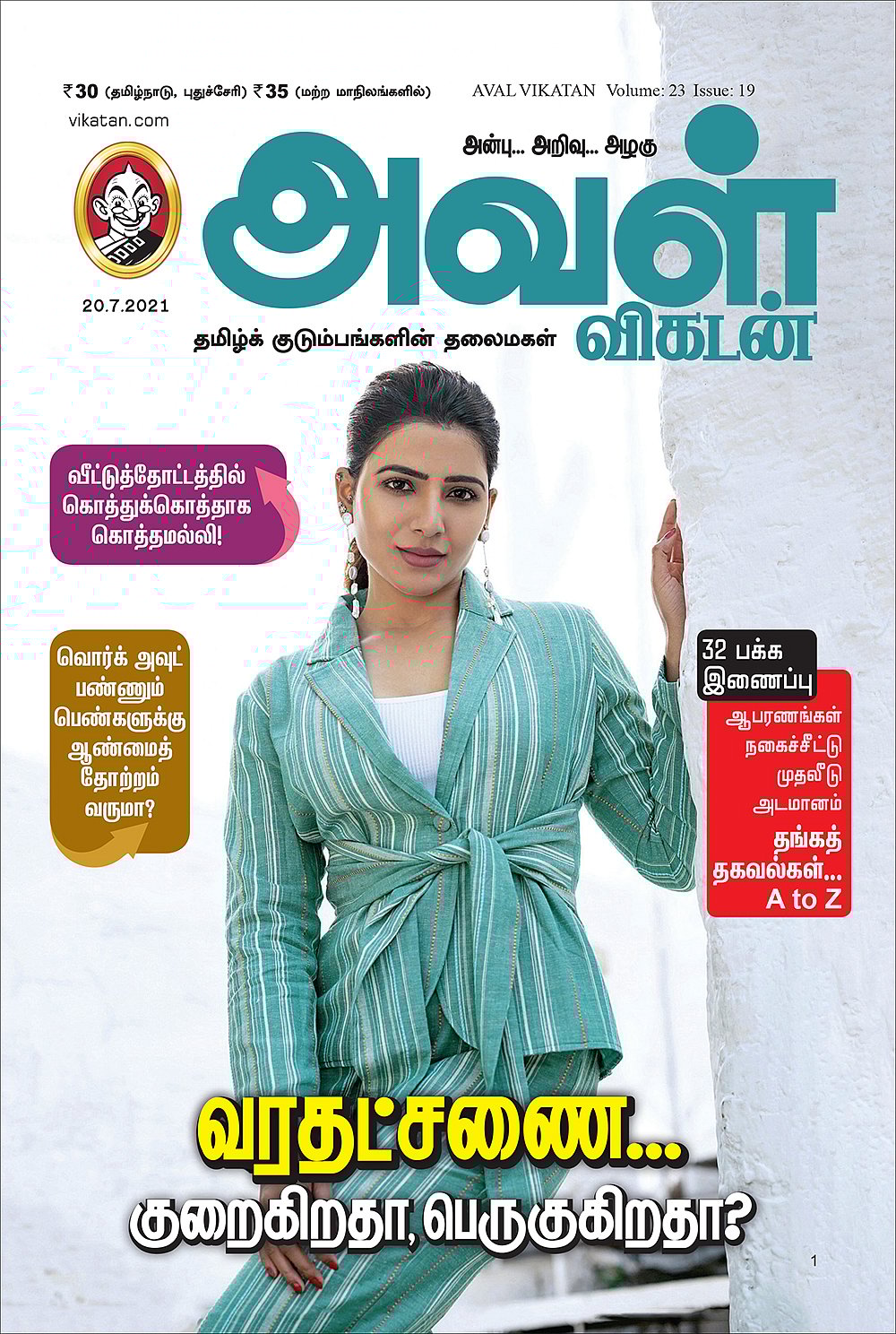 Aval Vikatan - அவள் விகடன்- Issue date - 17-August-2021