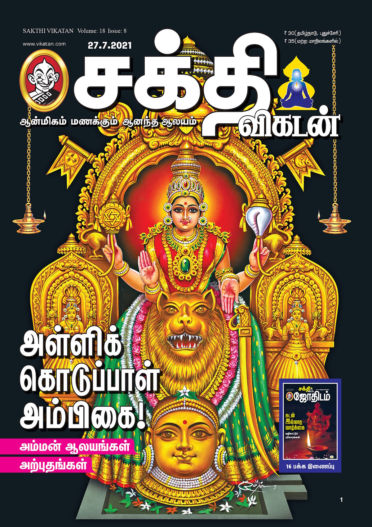 Sakthi Vikatan - சக்தி விகடன்- Issue date - 24-August-2021