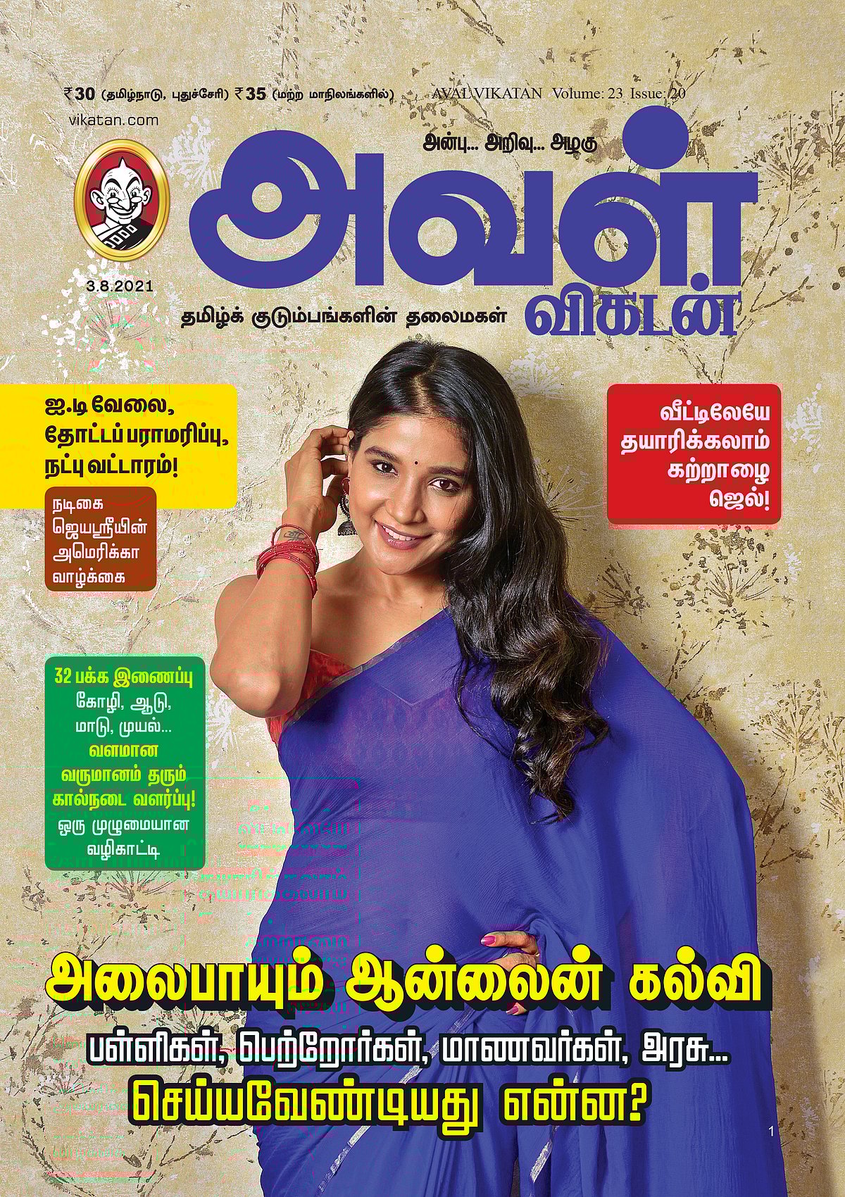 Aval Vikatan - அவள் விகடன்- Issue date - 17-August-2021