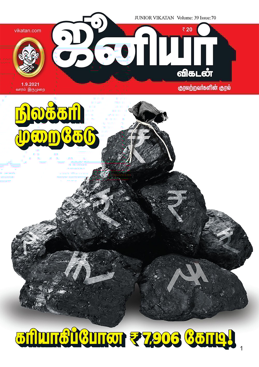 Junior Vikatan - ஜூனியர் விகடன்- Issue date - 15-September-2021