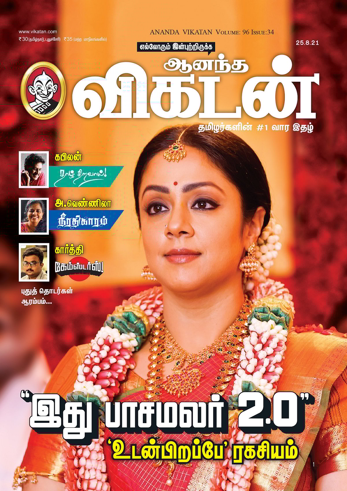 Ananda Vikatan - ஆனந்த விகடன் - Issue date - 8-September-2021