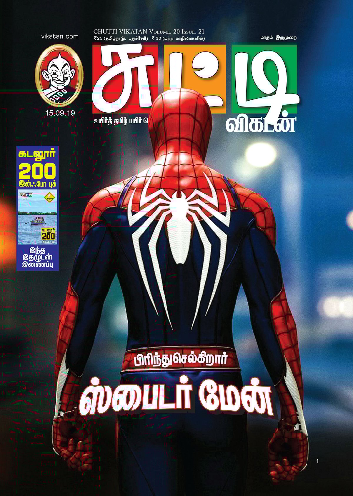 chutti Vikatan - சுட்டி விகடன்- Issue date - 15-September-2019