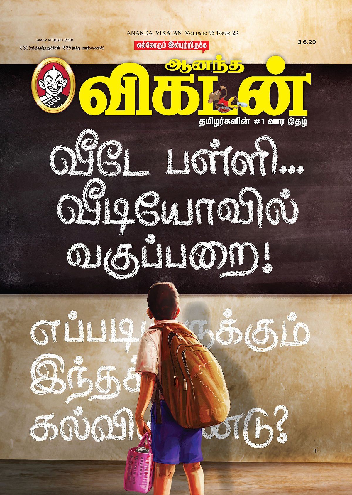 Ananda Vikatan - ஆனந்த விகடன்- Issue date - 24-June-2020