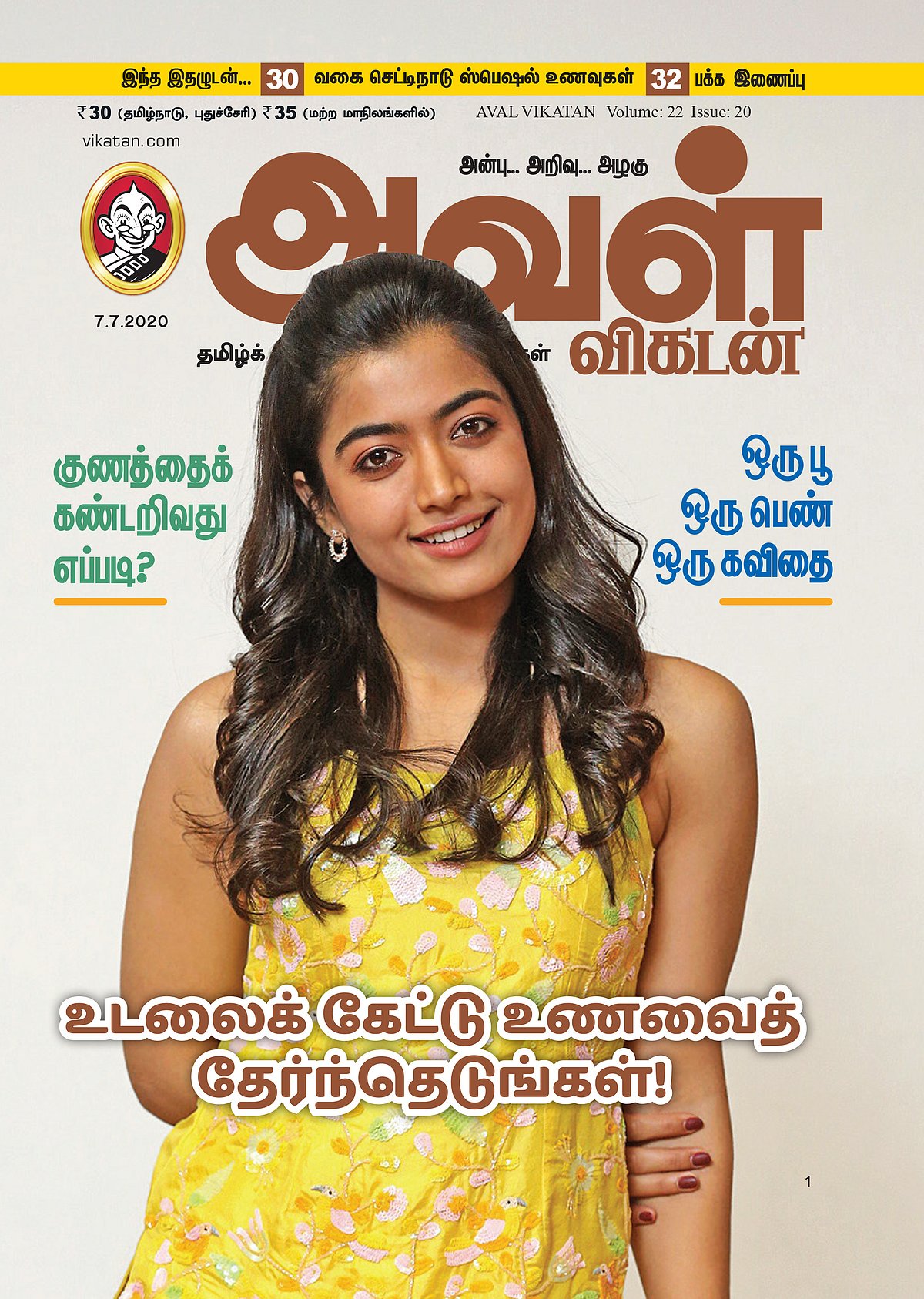 Aval Vikatan - அவள் விகடன்- Issue date - 18-August-2020