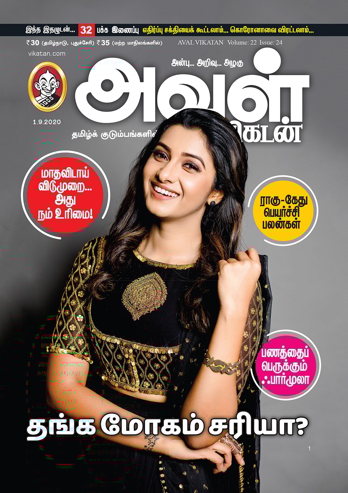 Aval Vikatan - அவள் விகடன்- Issue date - 10-November-2020