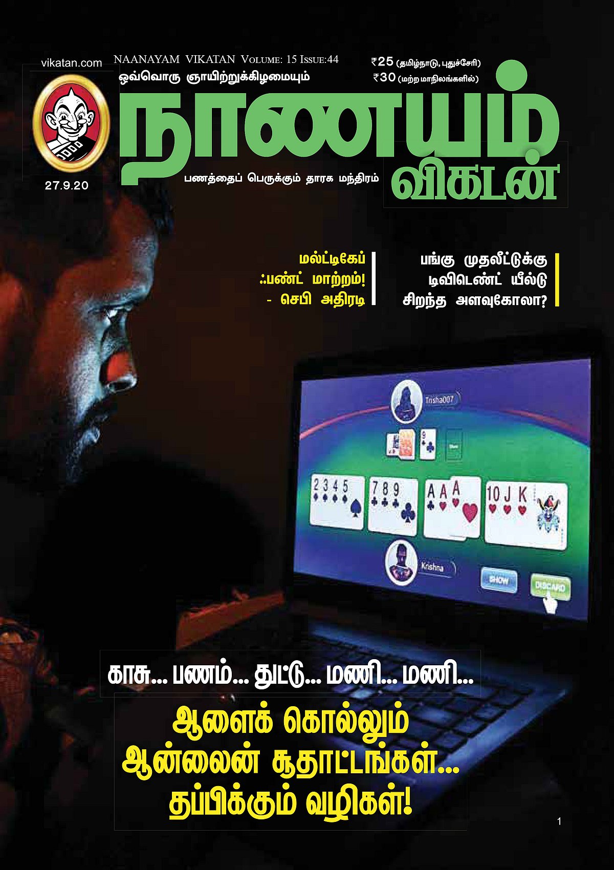 Nanayam Vikatan - நாணயம் விகடன்- Issue date - 11-October-2020