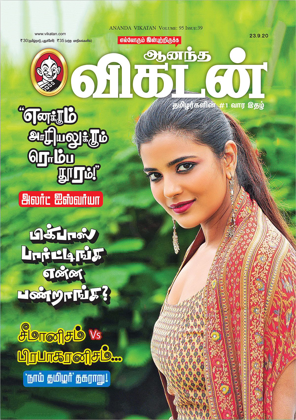 Ananda Vikatan - ஆனந்த விகடன்- Issue date - 23-September-2020