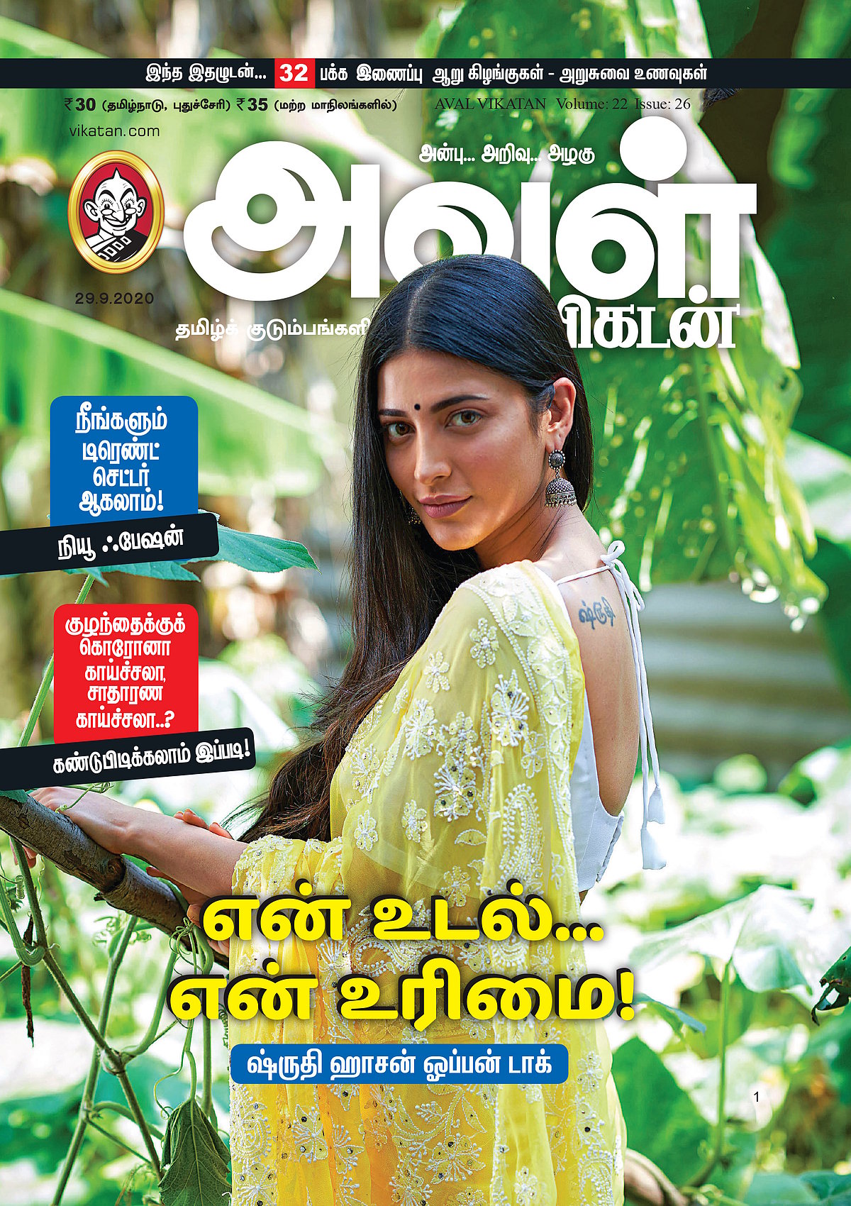 Aval Vikatan - அவள் விகடன்- Issue date - 10-November-2020